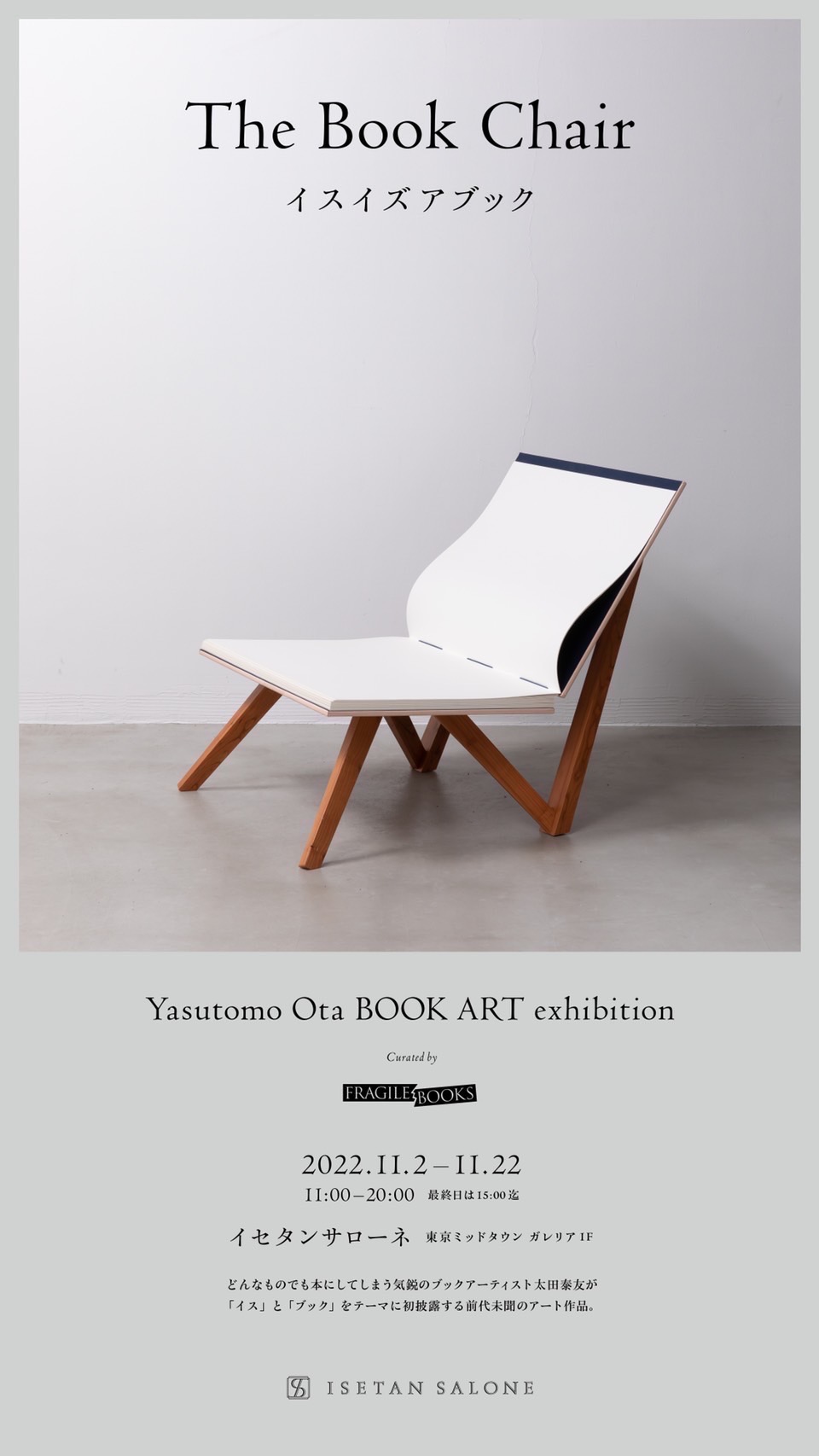 【お知らせ】2022年11月2日（水）– 11月22日（火）東京ミッドタウン ISETAN SALONE にて、個展「The Book ...