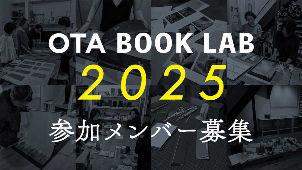OTA BOOK LAB 2025シーズン 参加メンバー募集